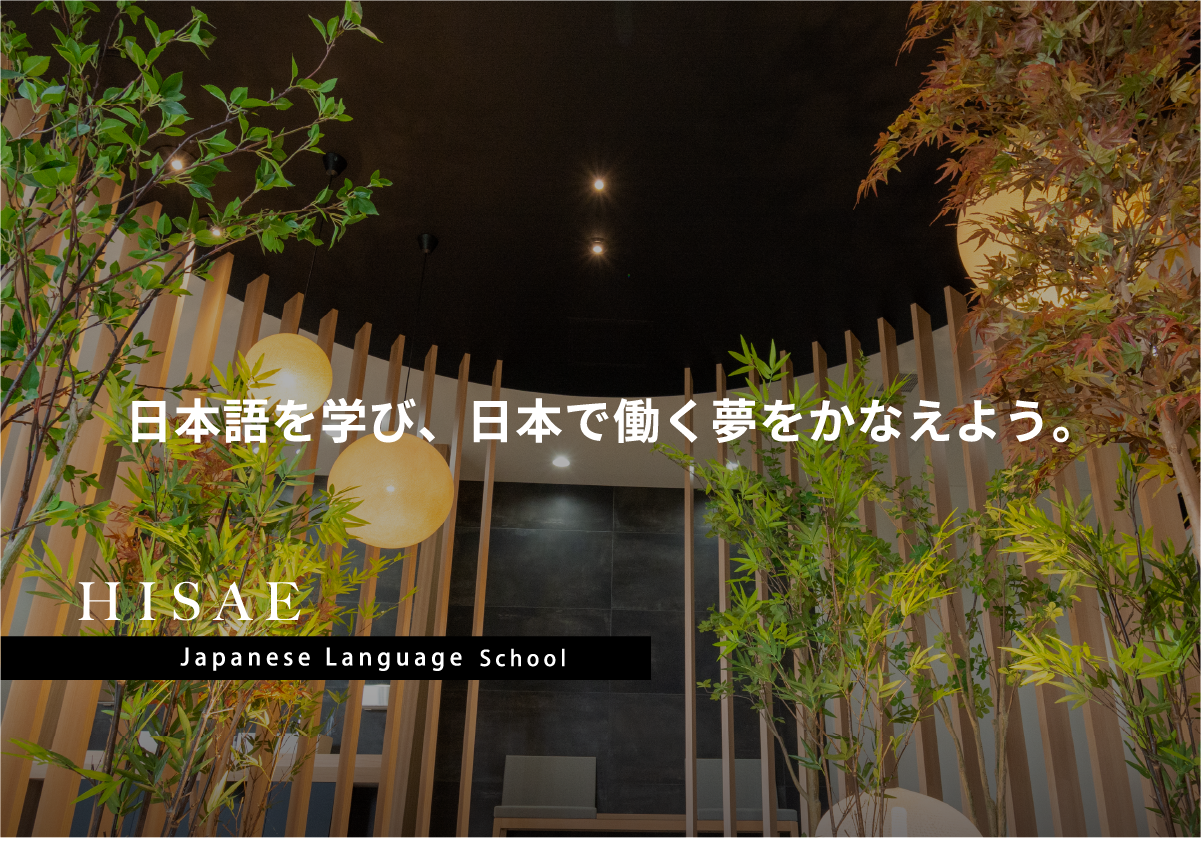 HISAE日本語学校 北海道とまこまい校 | 3/14（金）成果発表会のご案内